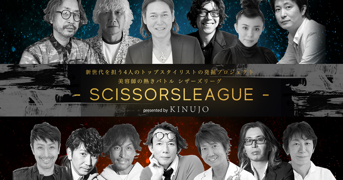 対戦スケジュール | SCISSORS LEAGUE シザーズリーグ | 美容師の熱きバトル